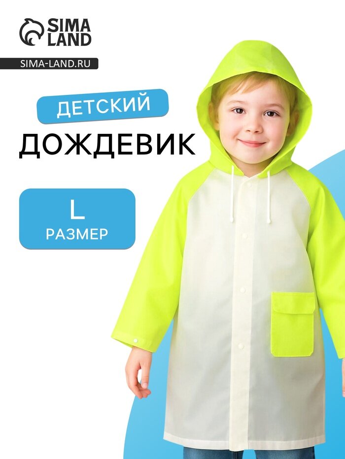 Плащ-дождевик
