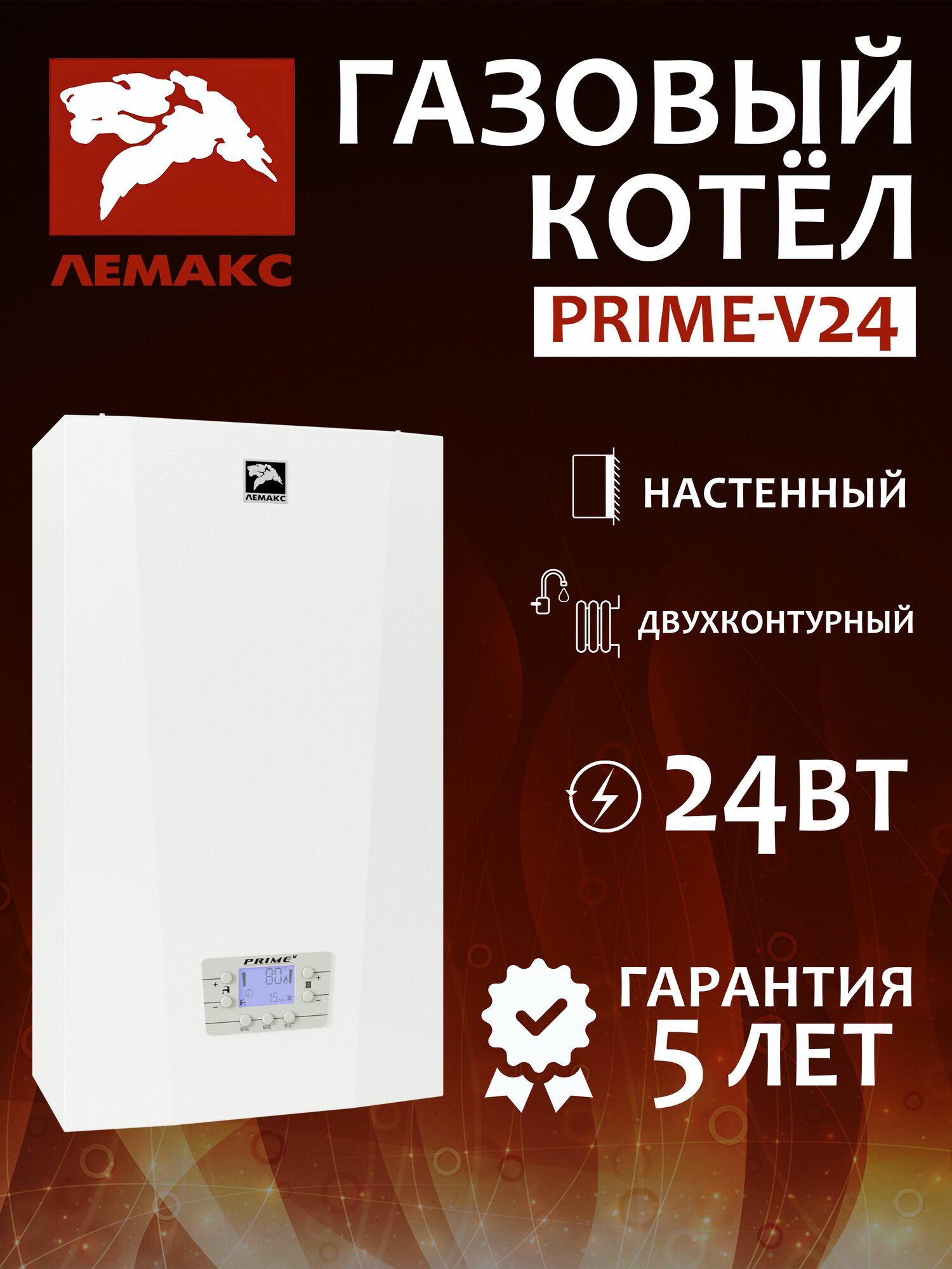 Газовый котел Лемакс Prime-V, настенный, двухконтурный, белый, 24 кВт