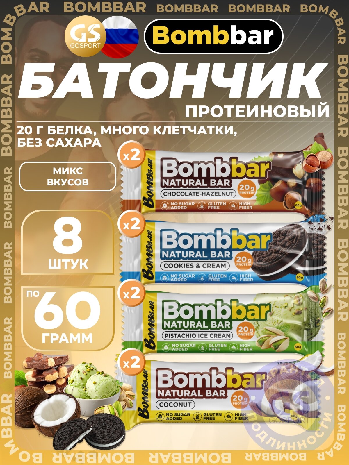 Протеиновый батончик BombBar Протеиновый батончик Natural Bar 8 x 60 г, Микс 4