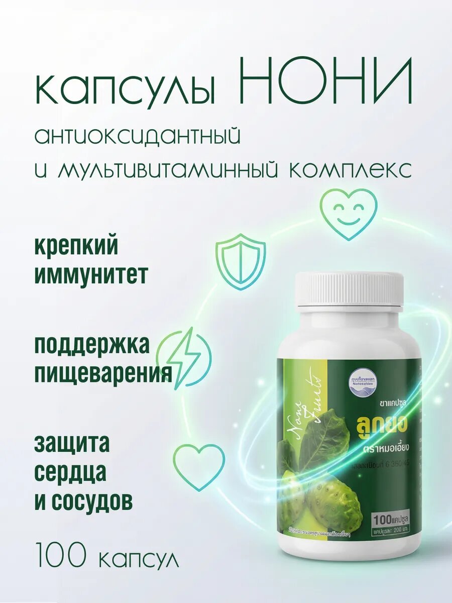 Антиоксидантный комплекс с нони