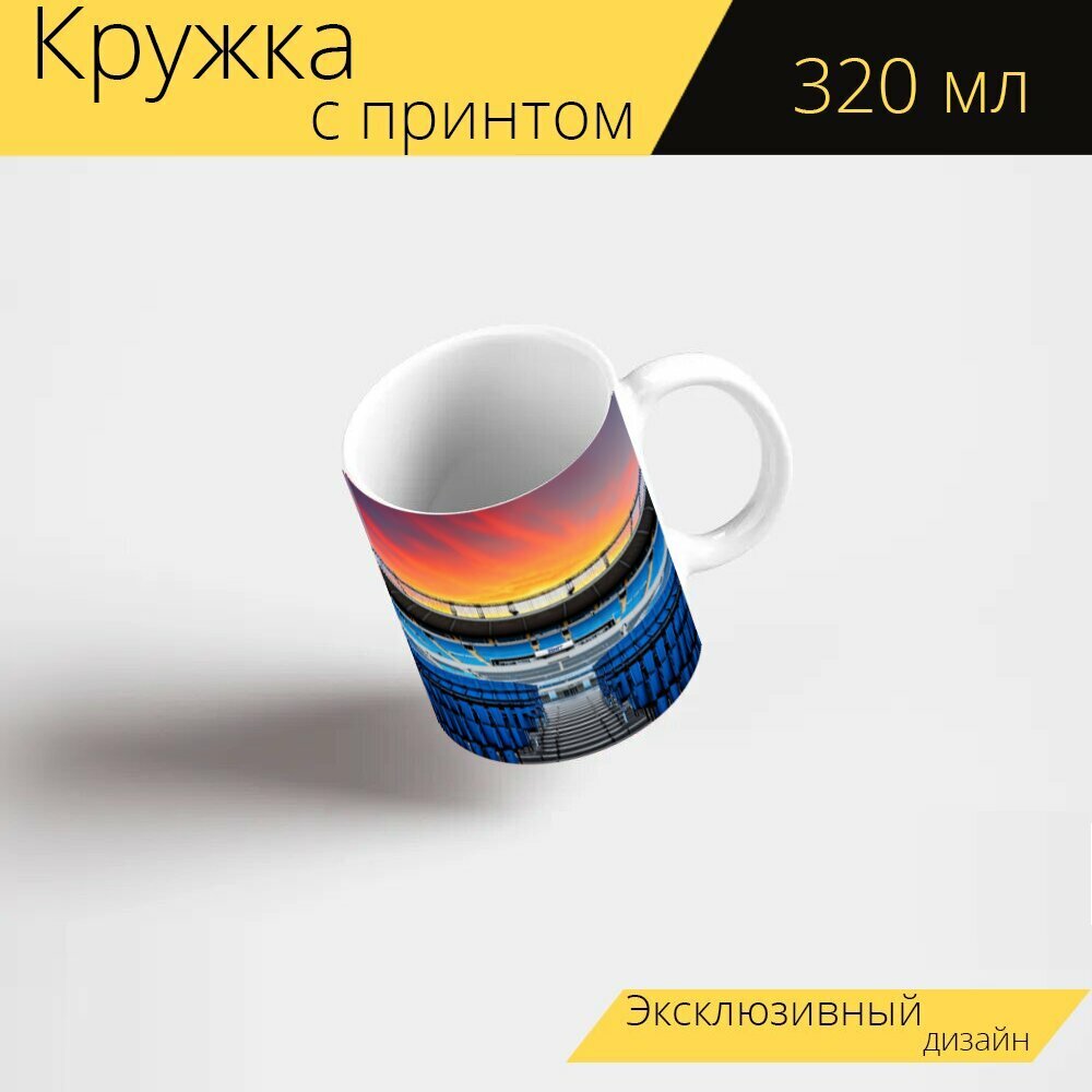 Кружка с рисунком, принтом "Стадион «зенит» под углом, где видно детали его уникальной архитектуры, контрастирующие с небом ярких цветов при закате. фотография в стиле hdr с." 320 мл.