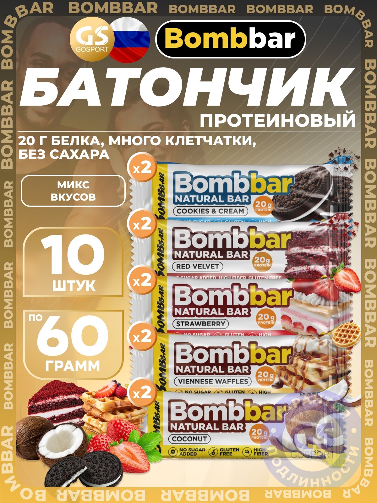 Протеиновый батончик BombBar Протеиновый батончик Natural Bar 10 x 60 г, Микс 5