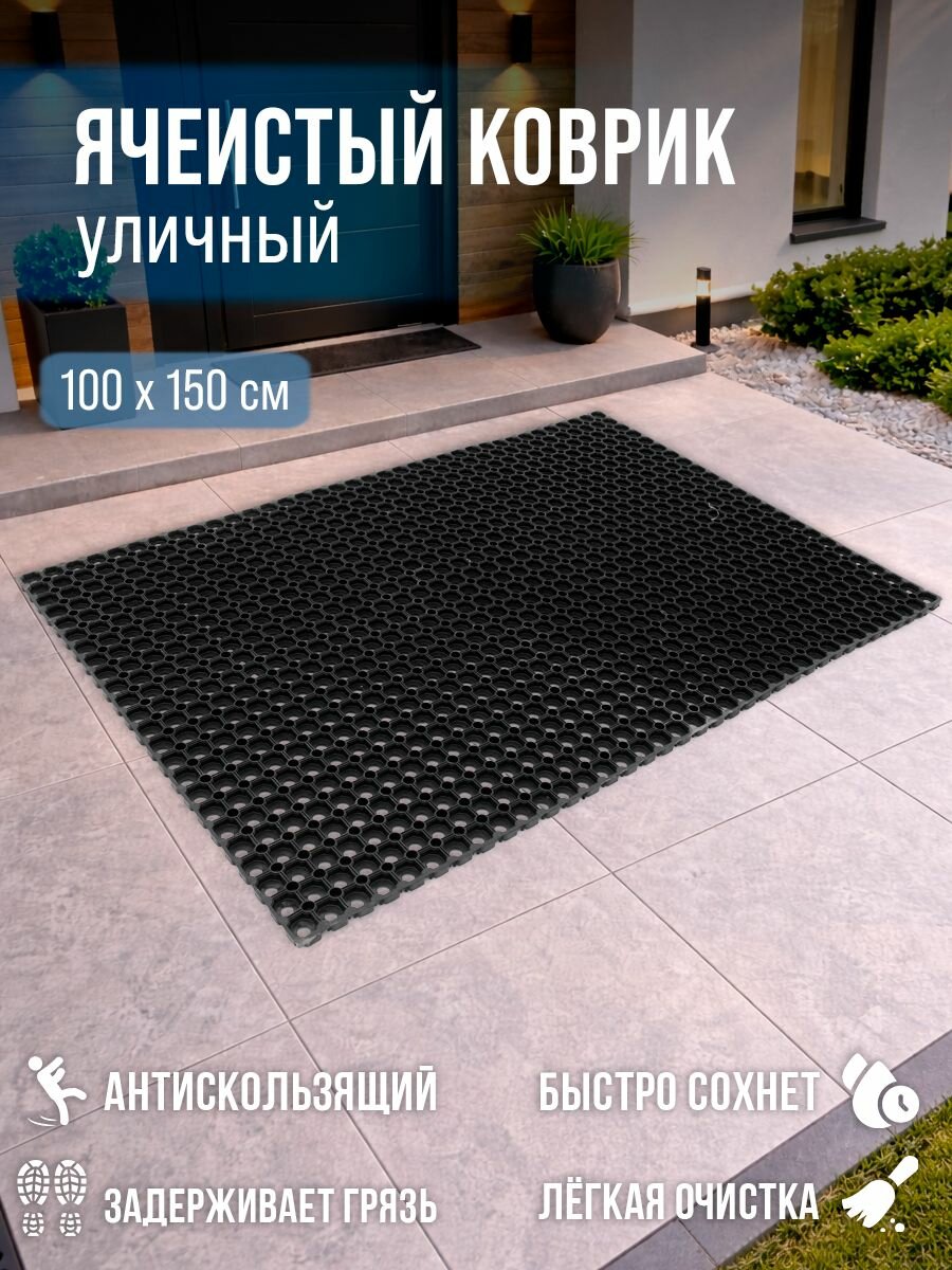 Коврик придверный грязезащитный со сквозными отверстиями 1000x1500x16 мм Черный