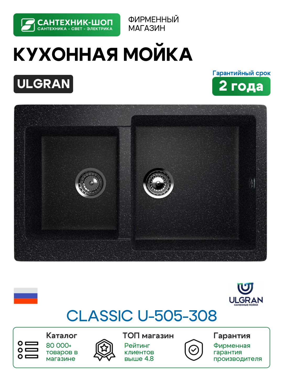 Кухонная мойка Ulgran Classic U-505-308 Черная искусственный камень (литьевой мрамор) встраиваемый