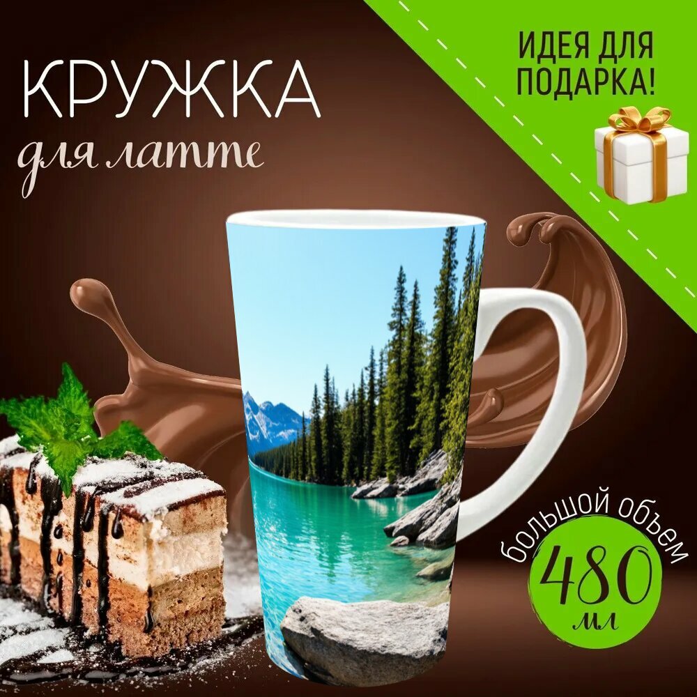 Кружка латте керамическая большая для чая и кофе с прикольным принтом "Мятный цвет с изображением кристально чистого мятного озера, окруженного скалами и зелеными." 500 мл.