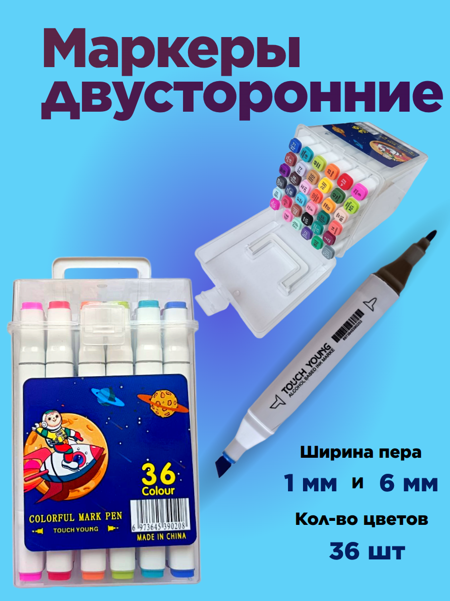 Набор двусторонних спиртовых маркеров в футляре -36 цветов