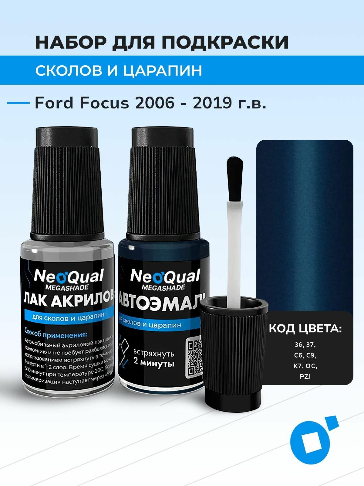 Подкраска FORD FOCUS, код 36, 37, C6, C9 (Ocean), выпуск 2006 - 2019 год, набор для удаления сколов и царапин