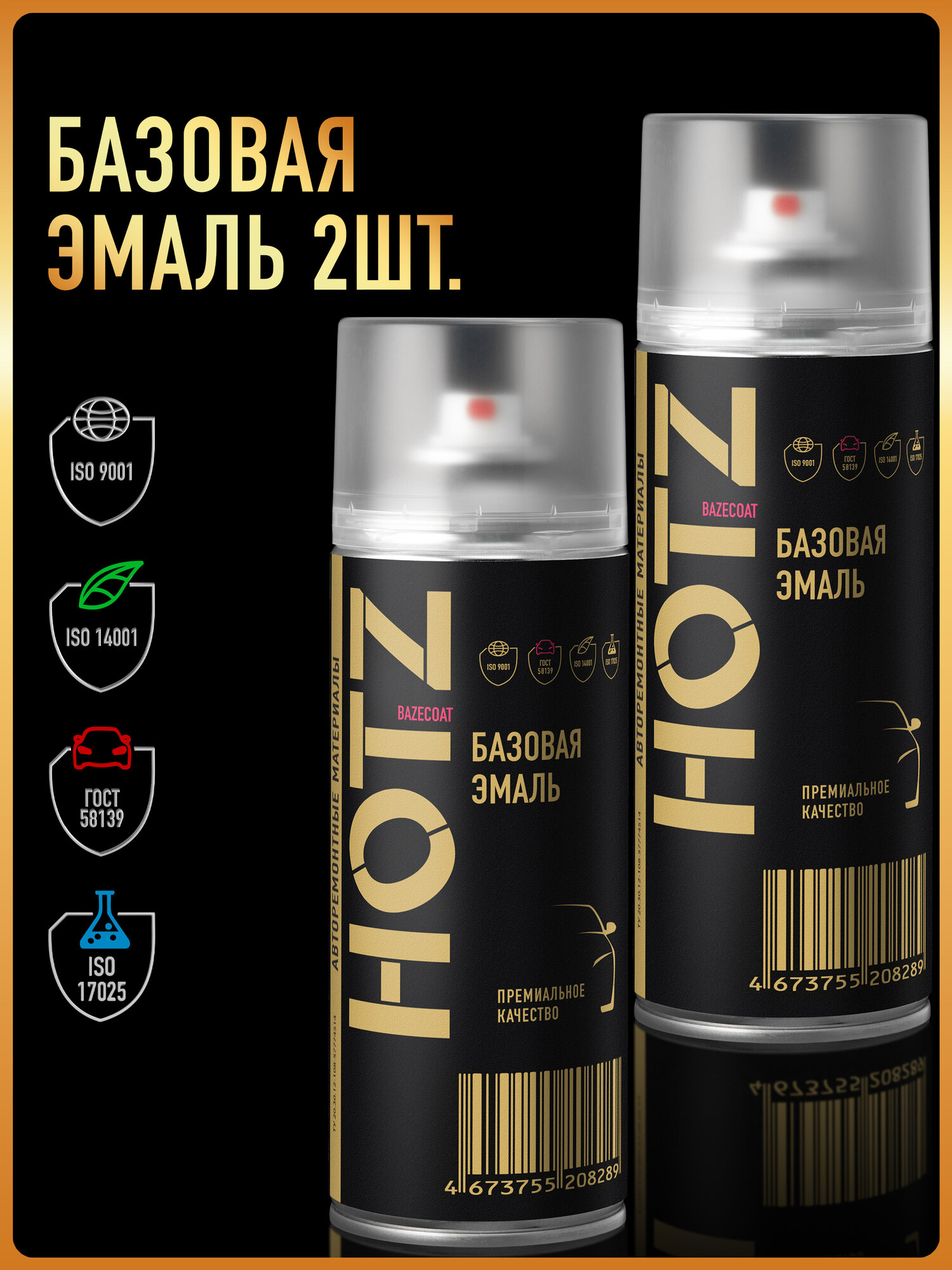 Краска аэрозольная 1K "Дипломат 424/RPG" металлик 520 мл - 2 шт, базовая эмаль автомобильная ремонтная, HOTZ