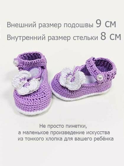 Пинетки