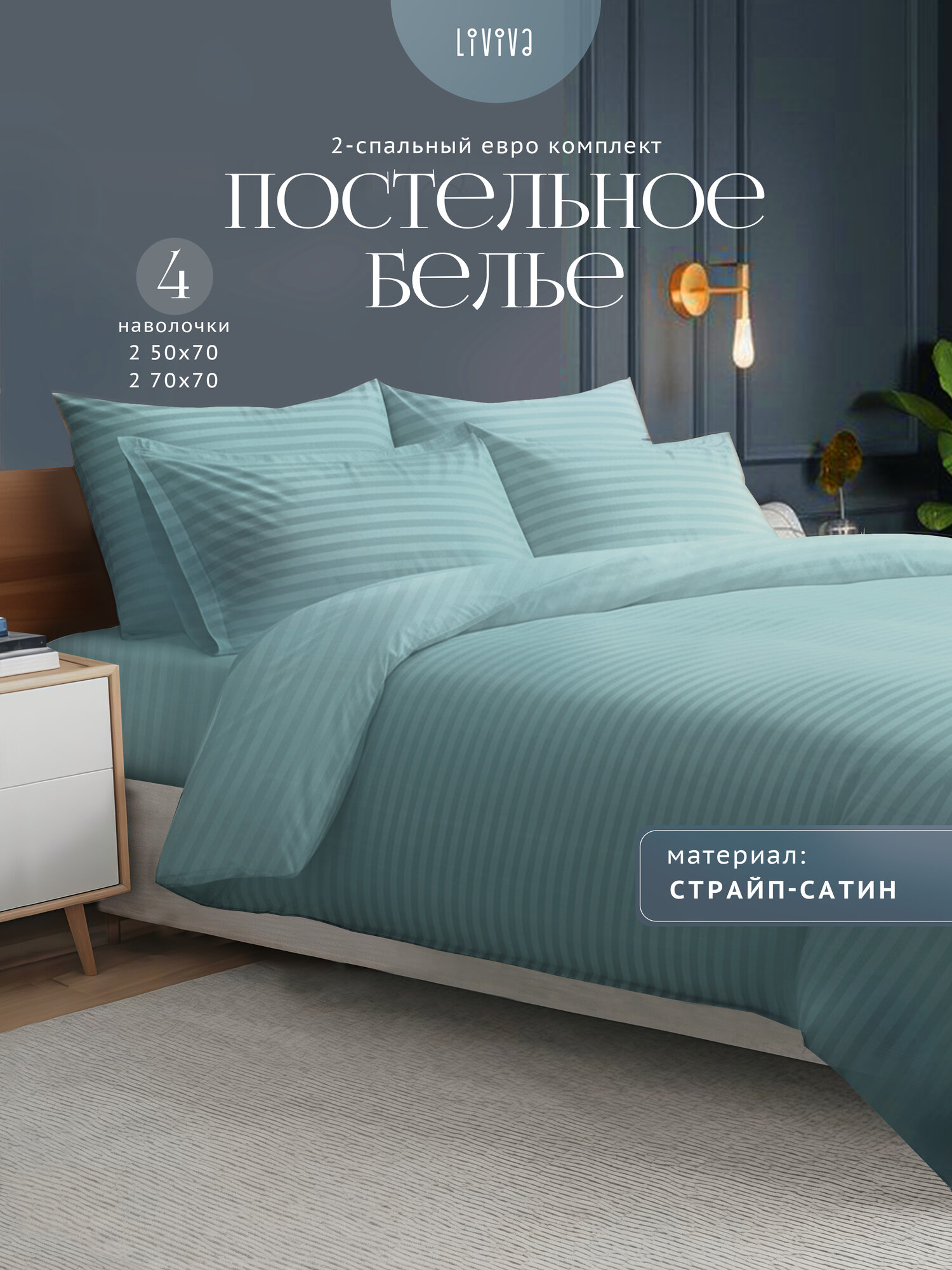 Постельное белье Евро 4 наволочки небесный страйп-сатин