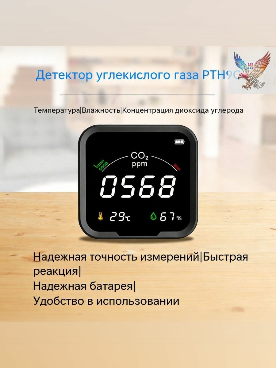 Газоанализатор CO2 с инфракрасным датчиком для измерения температуры и влажности