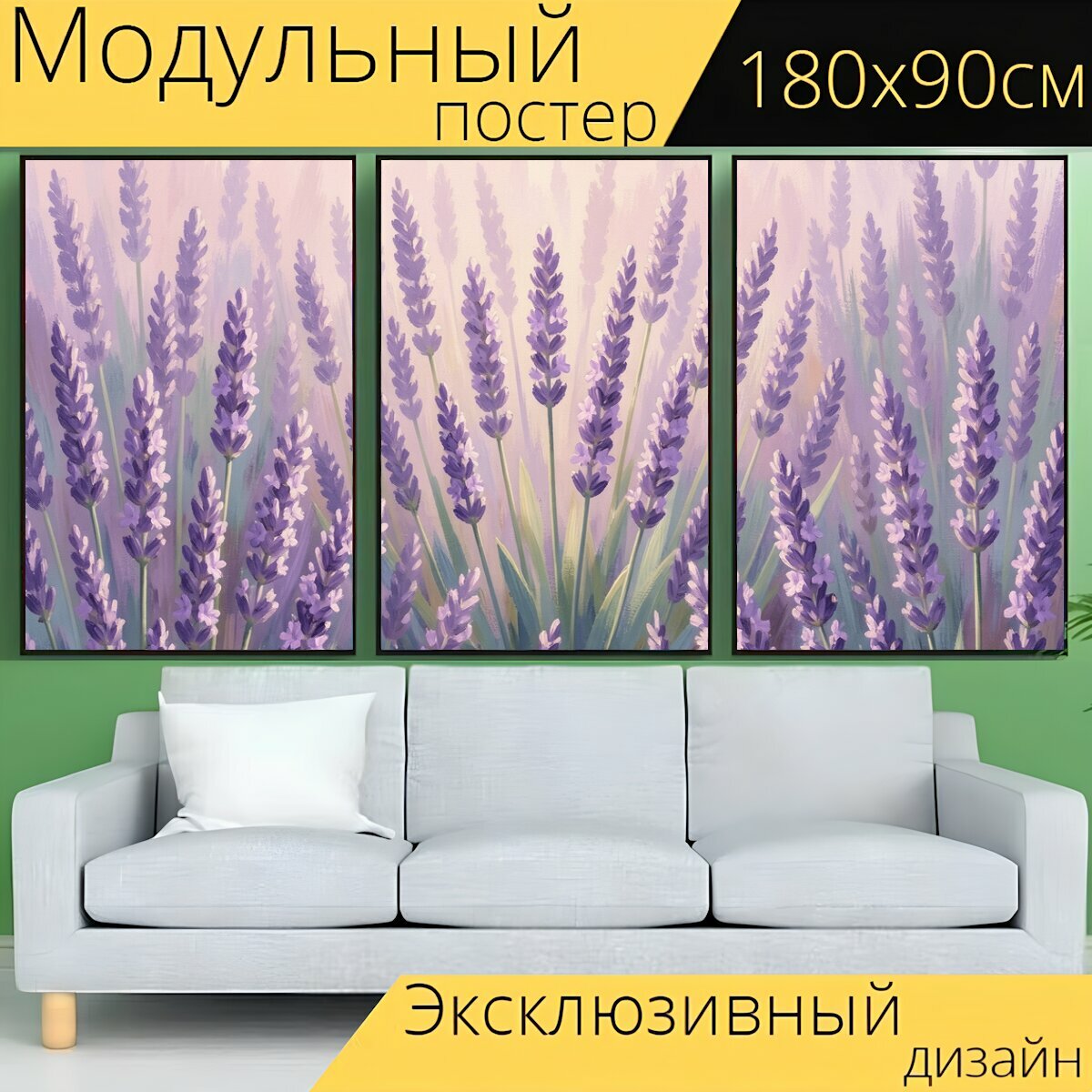 Модульный постер "Лавандовое поле в мягком свете. Нежная фиолетовая цветущая поляна с высокими колосками, пастельные оттенки сирени и." 180 x 90 см. для интерьера на стену в тубусе