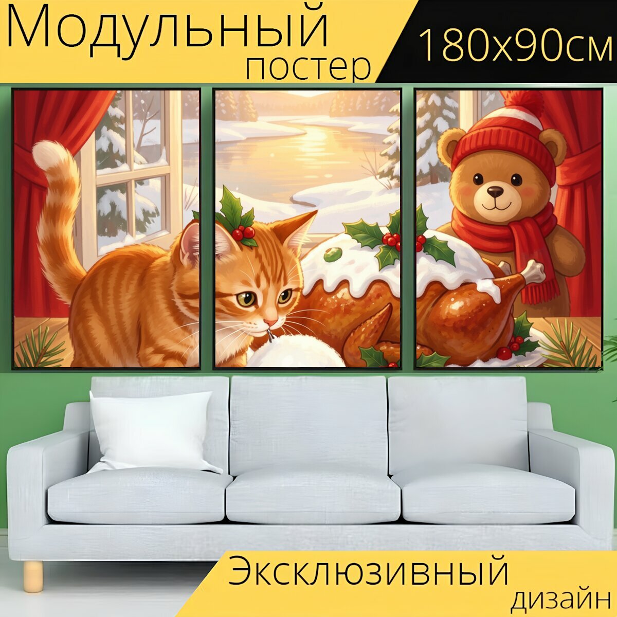 Модульный постер "Новогодний натюрморт с котёнком и медвежонком. Уютная зимняя сцена с рыжим котом, плюшевым медведем, запечённой." 180 x 90 см. для интерьера на стену в тубусе