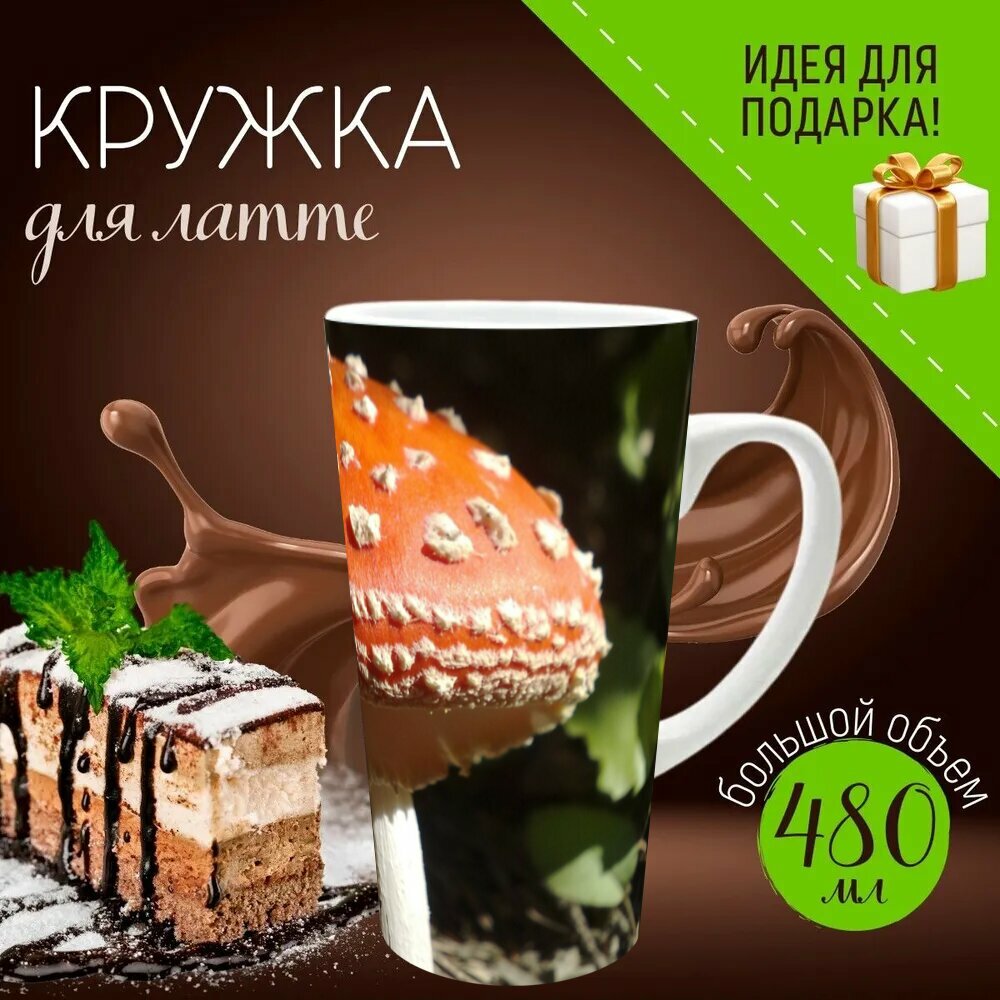 Кружка латте керамическая большая для чая и кофе с прикольным принтом "Гриб, красный, белый" 500 мл.