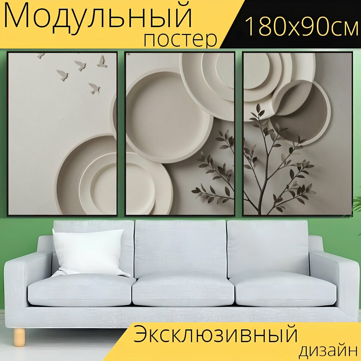 Модульный постер "Абстрактное дерево и круги. Минималистичная композиция в бежево-серых тонах: объёмные геометрические формы, силуэт." 180 x 90 см. для интерьера на стену в тубусе