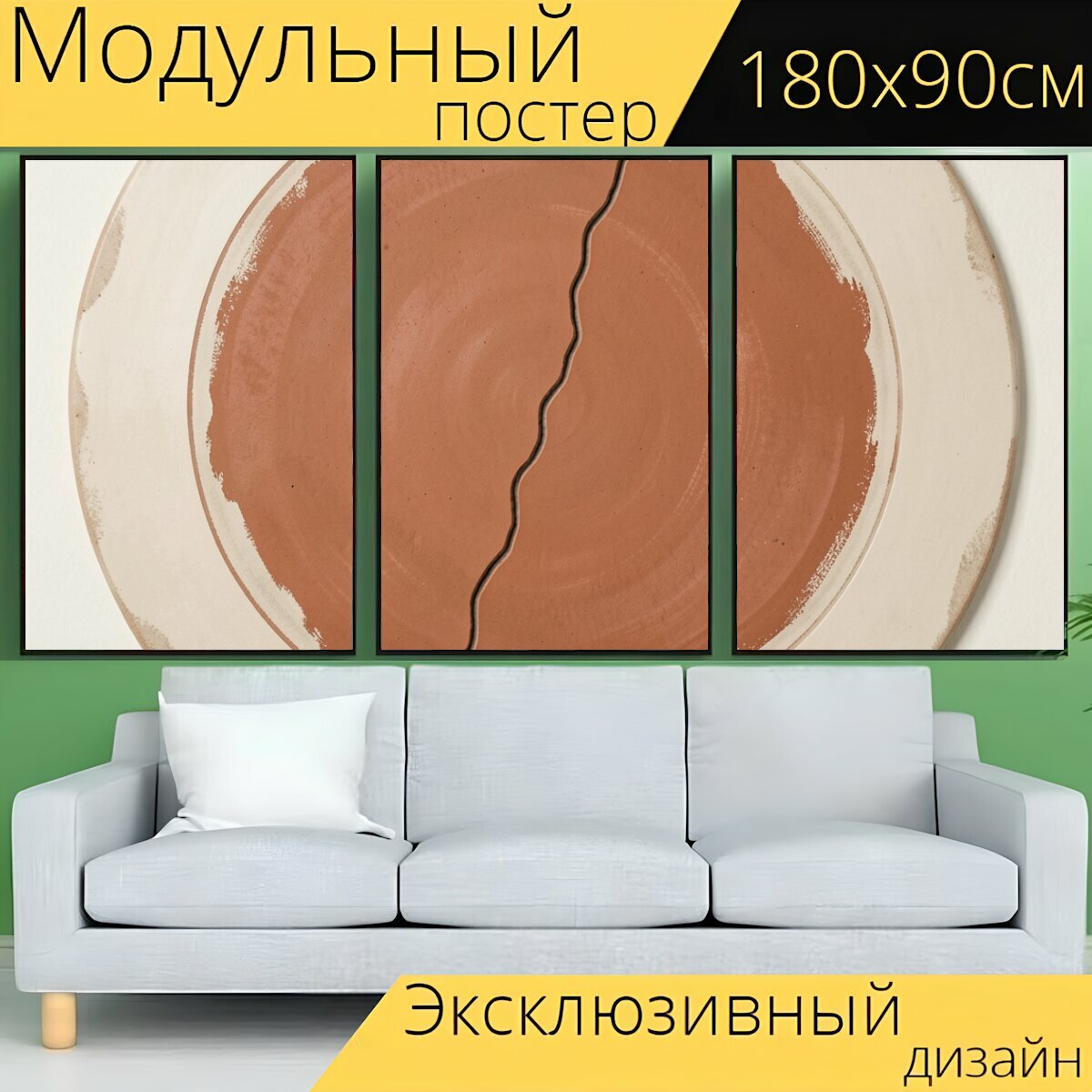 Модульный постер "Треснувший керамический круг. Минималистичная композиция с круглыми керамическими формами в бежево-терракотовой." 180 x 90 см. для интерьера на стену в тубусе