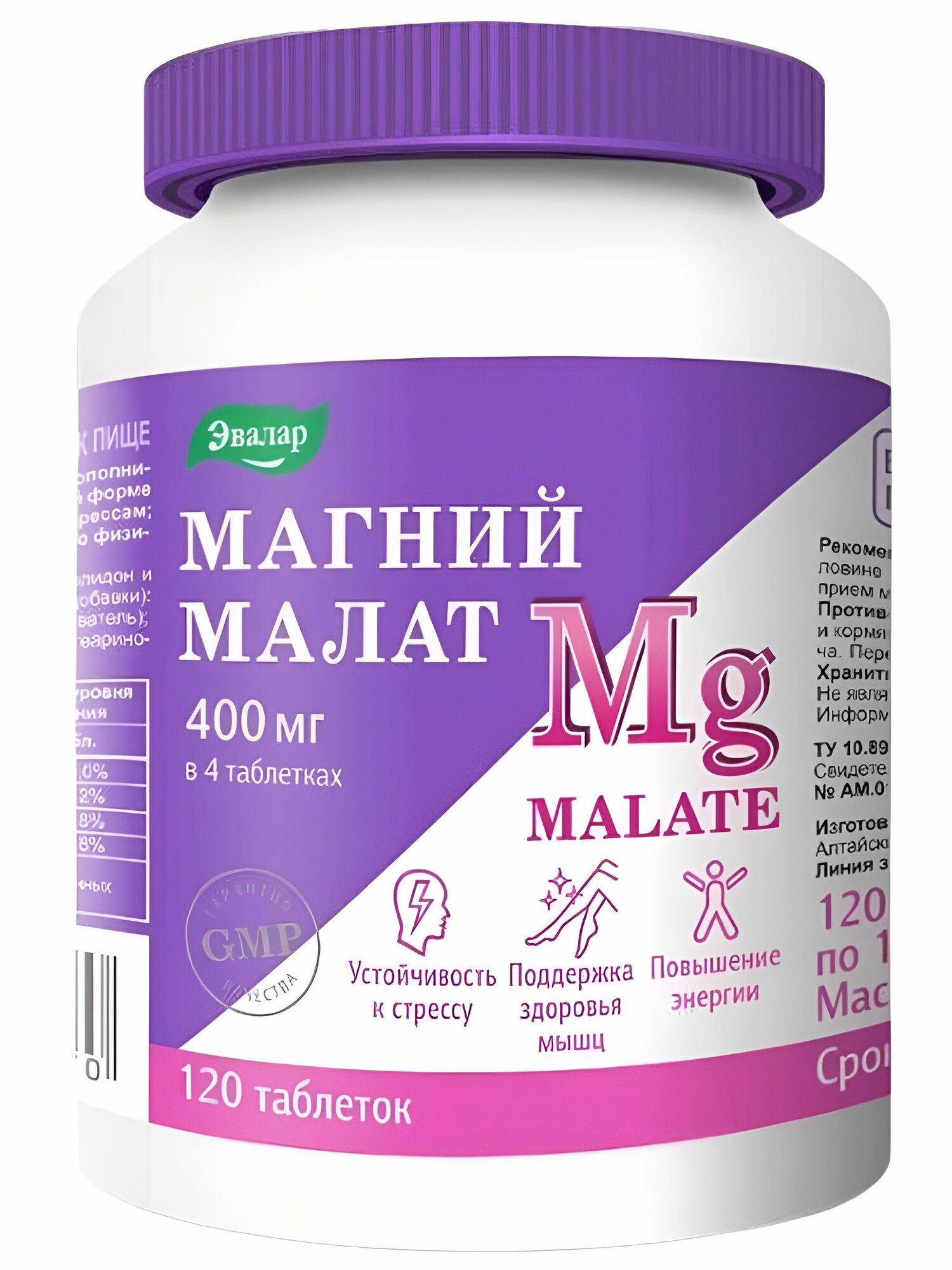 БАД Магний малат, таблетки, покрытые оболочкой, по 1,35 г, №120