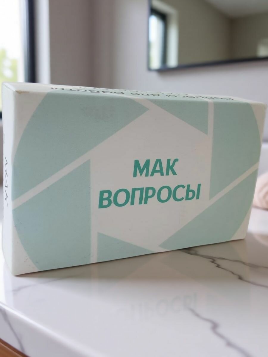 Метафорические карты "МАК вопросы", 60 карт, размер 50*90мм, автор: Немчикова Елена