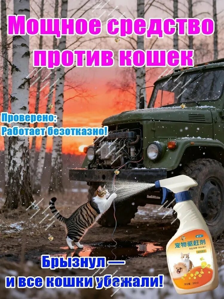 Корректор поведения для животных,1 шт,300ml