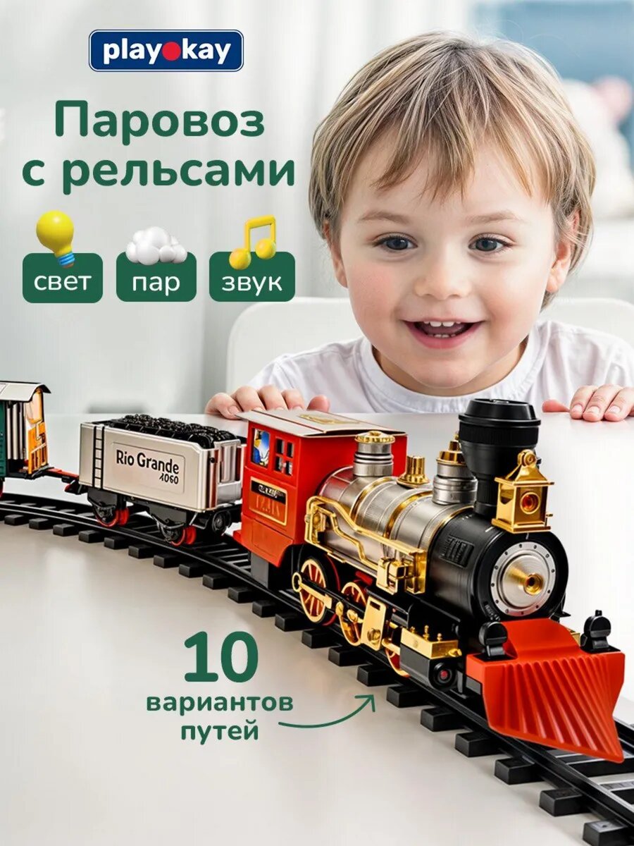 Железная дорога детская игрушка поезд - паровоз