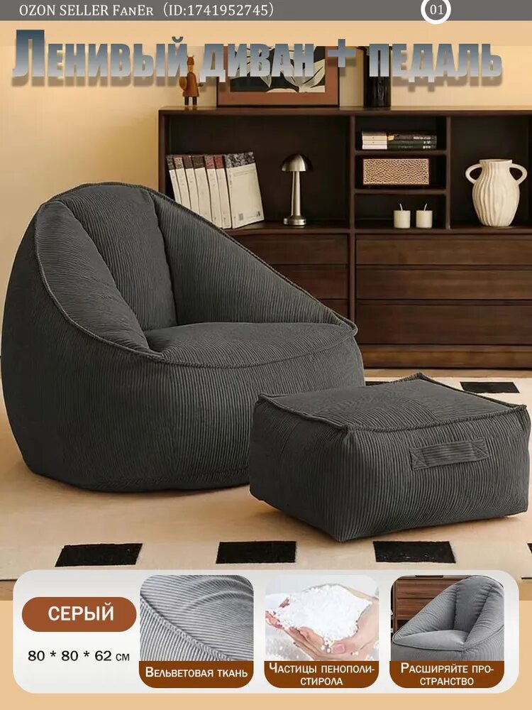 FanEr Кресло-мешок Трон, Вельвет, Размер XXL, темно-серый,100*55*110