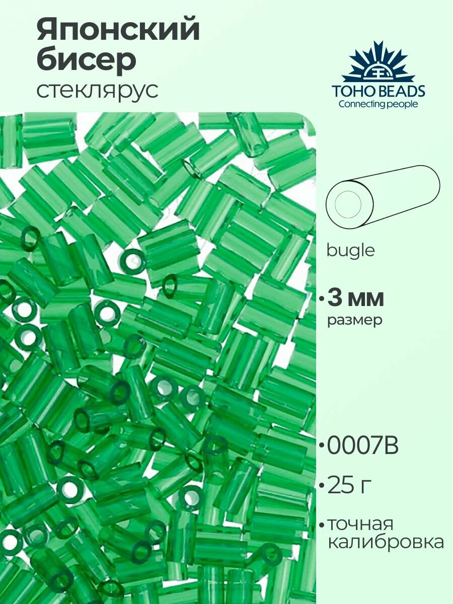 Бисер японский TOHO Стеклярус 3 мм 25 г №0007B т. зеленый