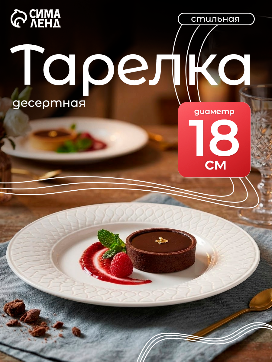 Тарелка десертная Magistro "Argos" фарфоровая, d=18 см, белая