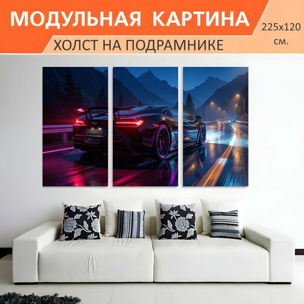 Модульная картина на холсте "Спортивный автомобиль на ночной трассе. Неоновый суперкар мчится по мокрому серпантину среди гор и." триптих на подрамнике 225х120 см. для интерьера
