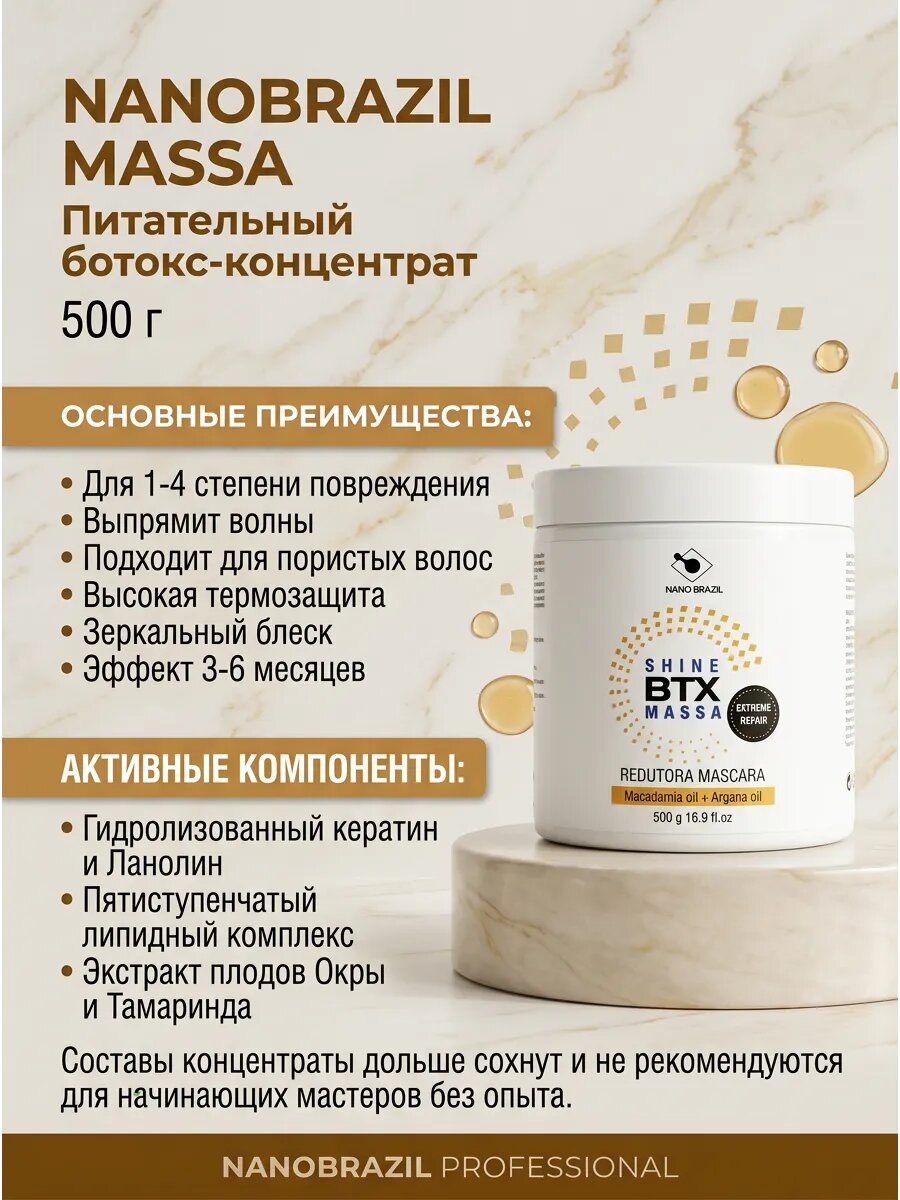 Nanobrazil Massa ботокс для волос 500