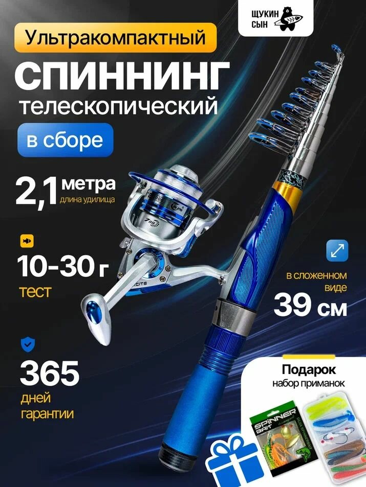 Спиннинг Рыбак Всемогущий телескопический с катушкой 2.1 м