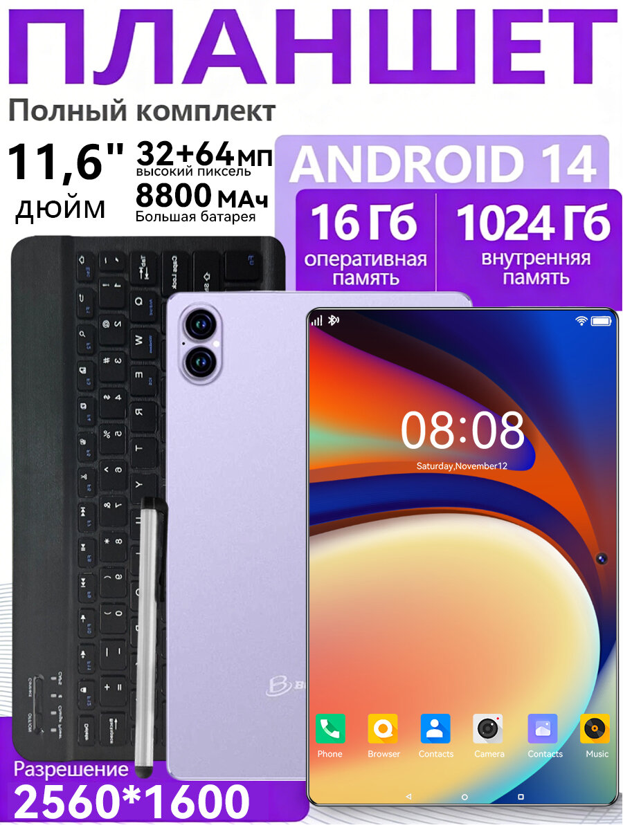 11.6"игровой Планшет XPAD 20 5G , 16GB+1024GB , SIM2+WIFI , Helio G99, 8800 мАч, Android 14 , с клавиатурой+наушники