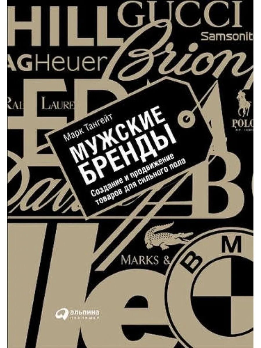 Мужские бренды