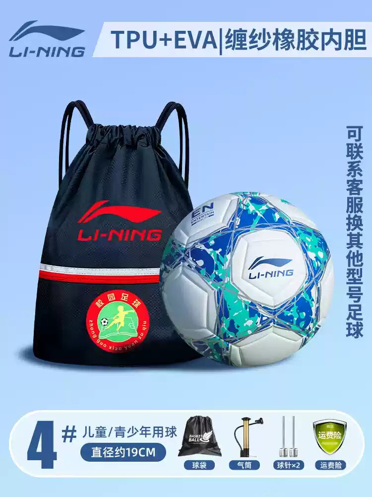 Футбольный мяч Li-Ning размер 4 для матчей с 5-7 игроками, портативный двухкомпонентный комплект с сумкой