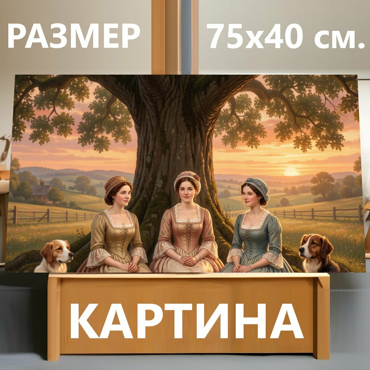 Картина на холсте "На картине изображены три девушки в исторических платьях 19 века, сидящие под огромным старым деревом с густой кроной на." на подрамнике 75х40 см. для интерьера