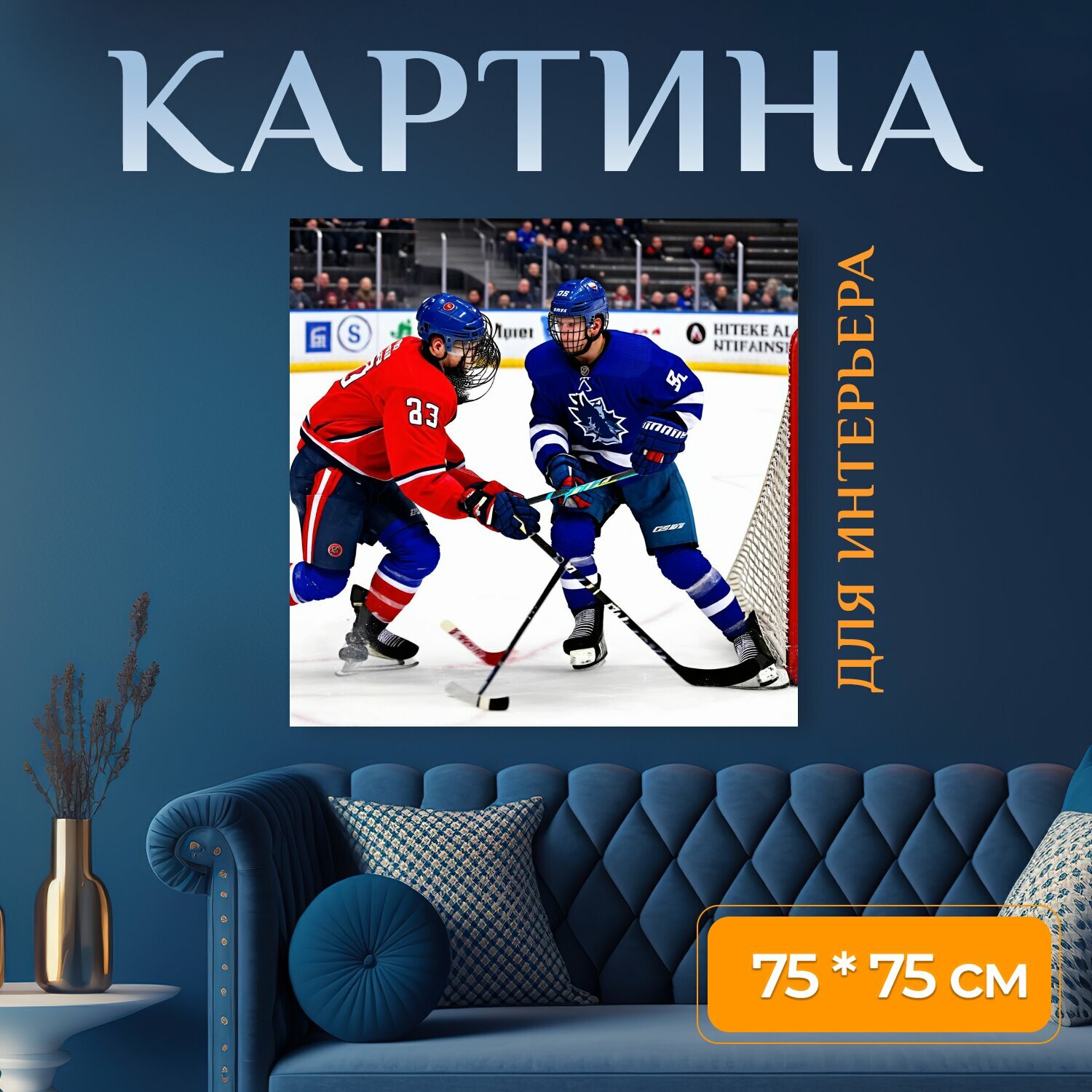 Картина на холсте "Два хоккеиста в синей и красной форме сражаются за шайбу на ледяном катке, оба в шлемах и клюшках, с puck и блики на фоне." на подрамнике 75х75 см. для интерьера