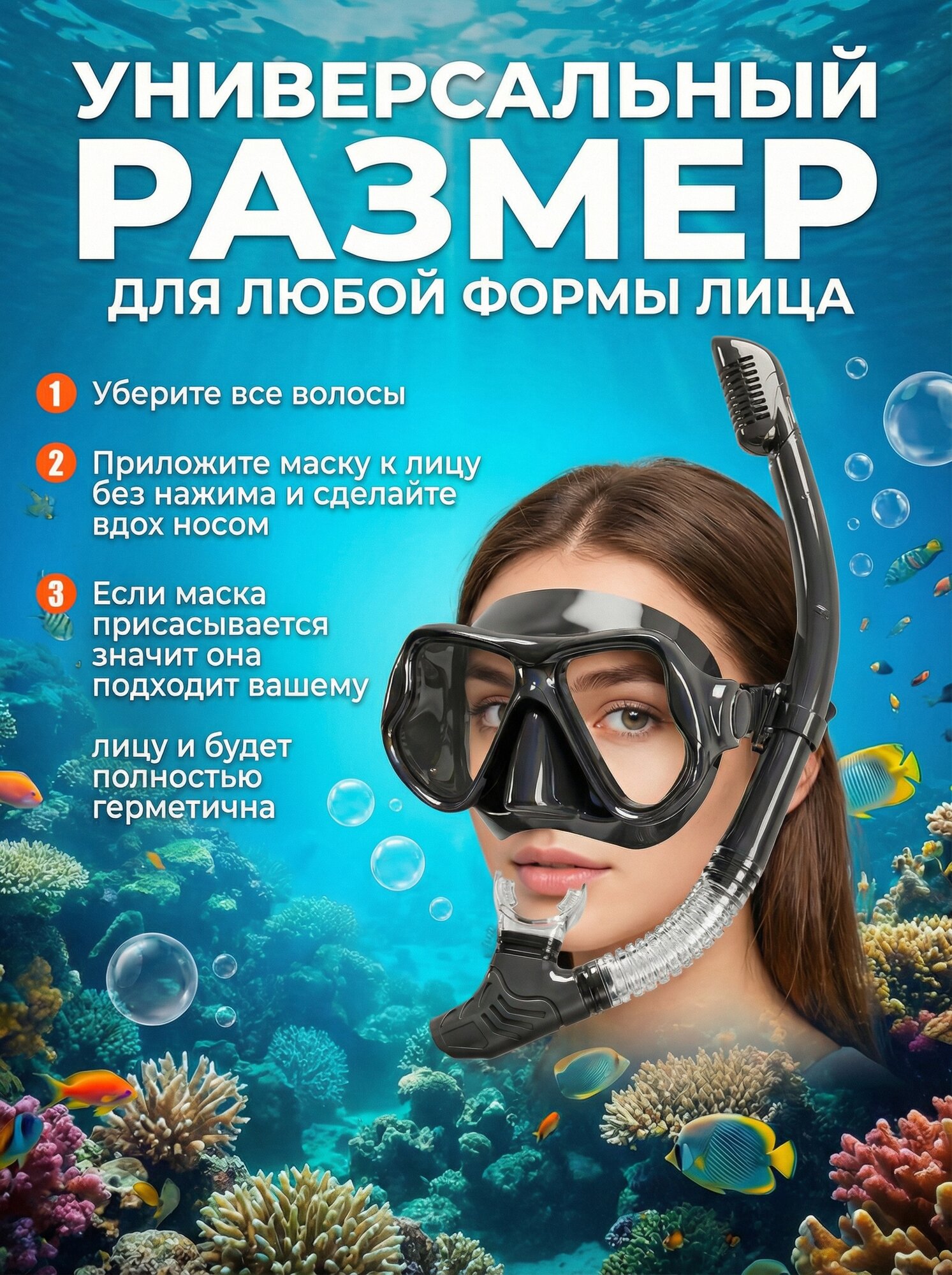 Маска для подводного плавания и дайвинга с трубкой для дыхания