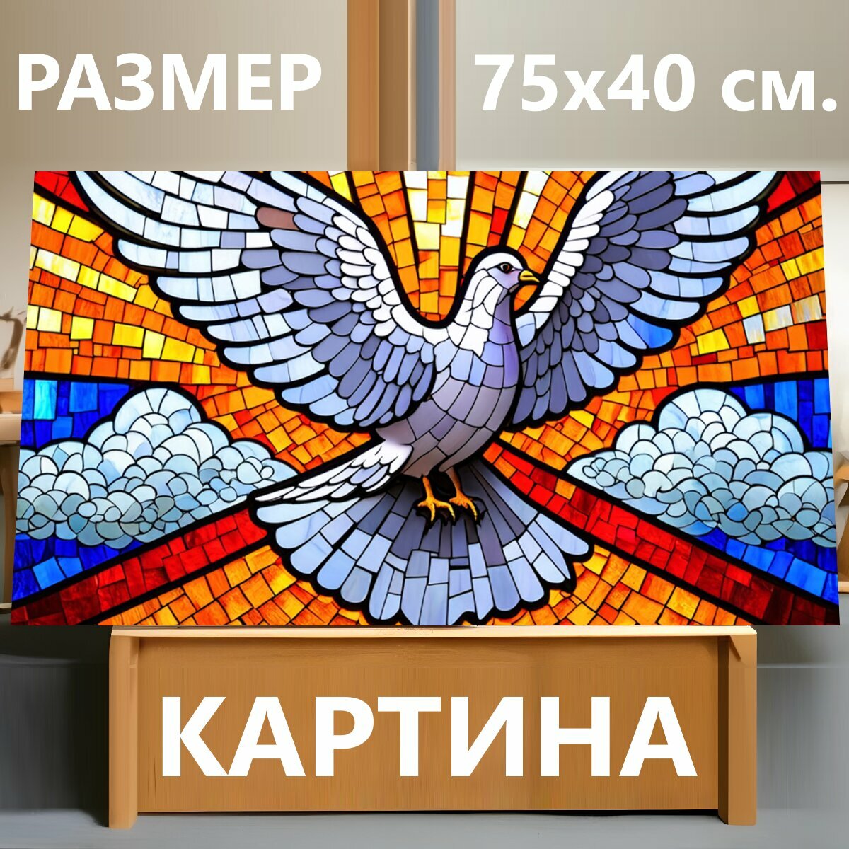 Картина на холсте "Мозаичная картина голубя с распростертыми крыльями на фоне витража с лучами солнца, пламени и облаков, в цветовой гамме." на подрамнике 75х40 см. для интерьера
