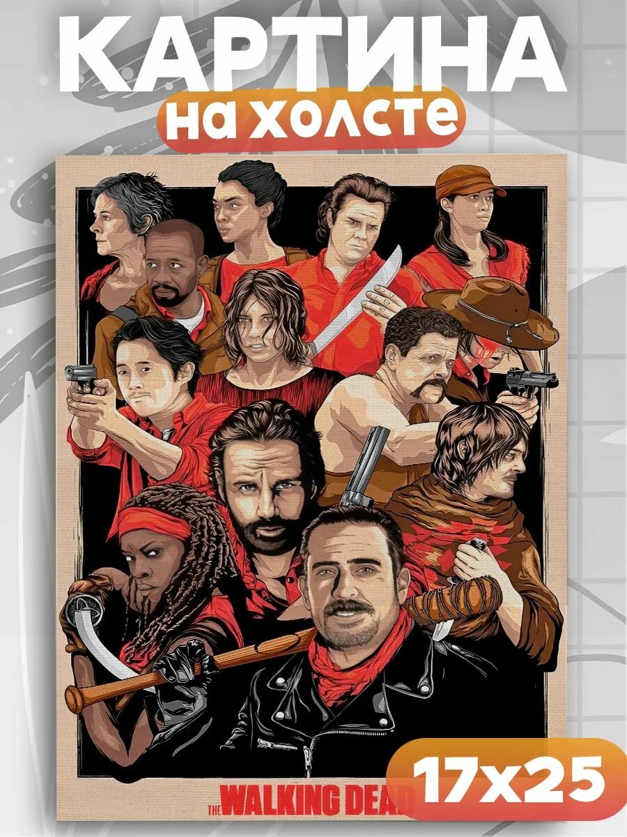Картина на стену Ходячие мертвецы, на подрамнике, 1шт, 25х17 размер.