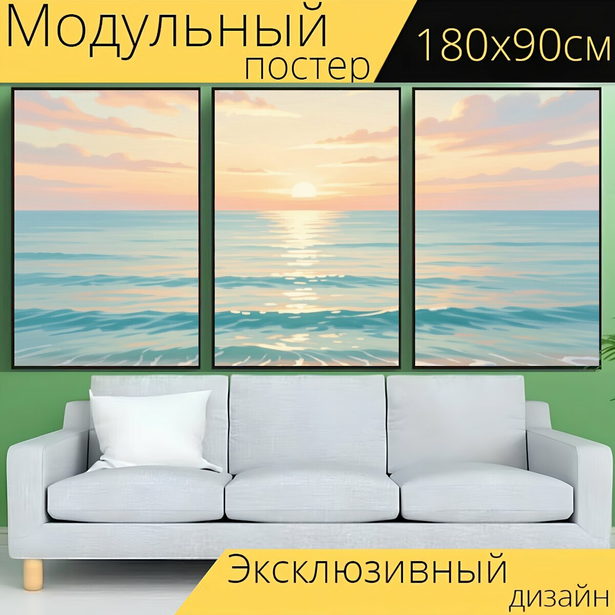 Модульный постер "Морской закат у берега. Пастельная морская панорама с мягкими облаками, золотистым солнцем у горизонта и нежными." 180 x 90 см. для интерьера на стену в тубусе