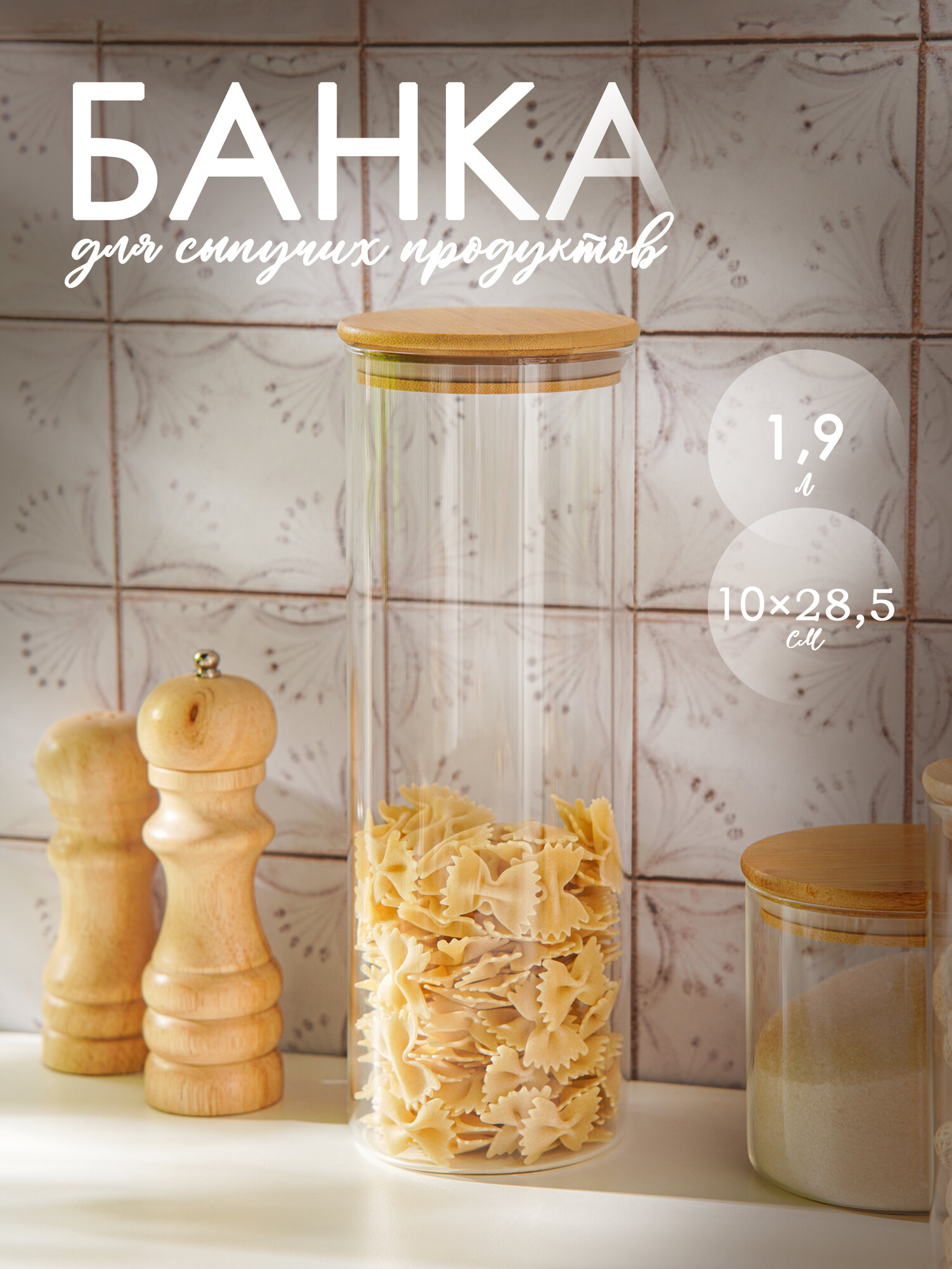 Банка стеклянная с крышкой для сыпучих продуктов Magistro «Эко», 1,9 л, 10×28,5 см