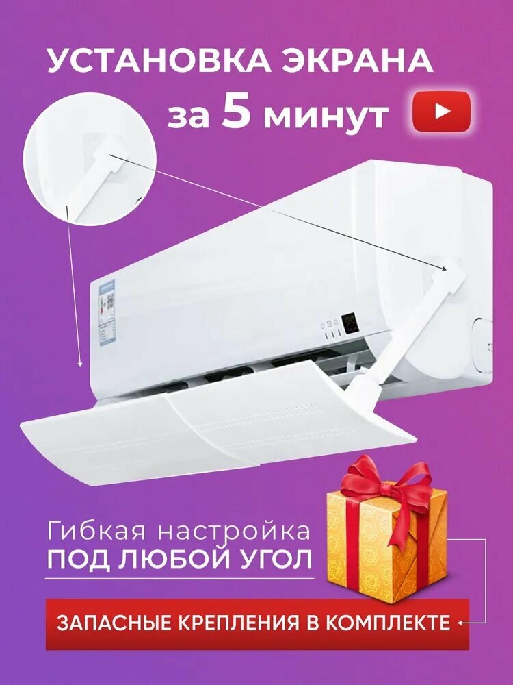 Экран кондиционера настенного 57 - 103 см универсальный
