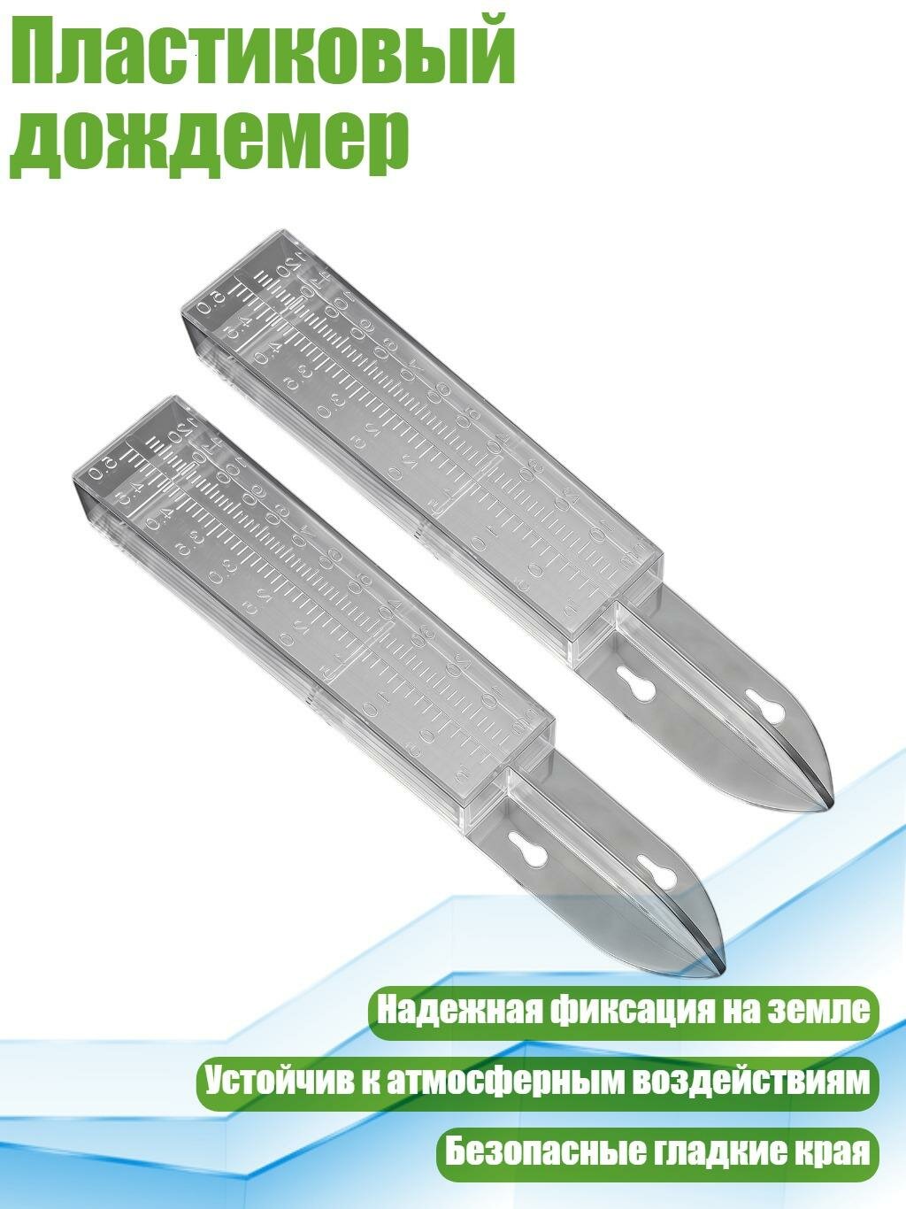Пластиковый дождемер, 2 упаковки