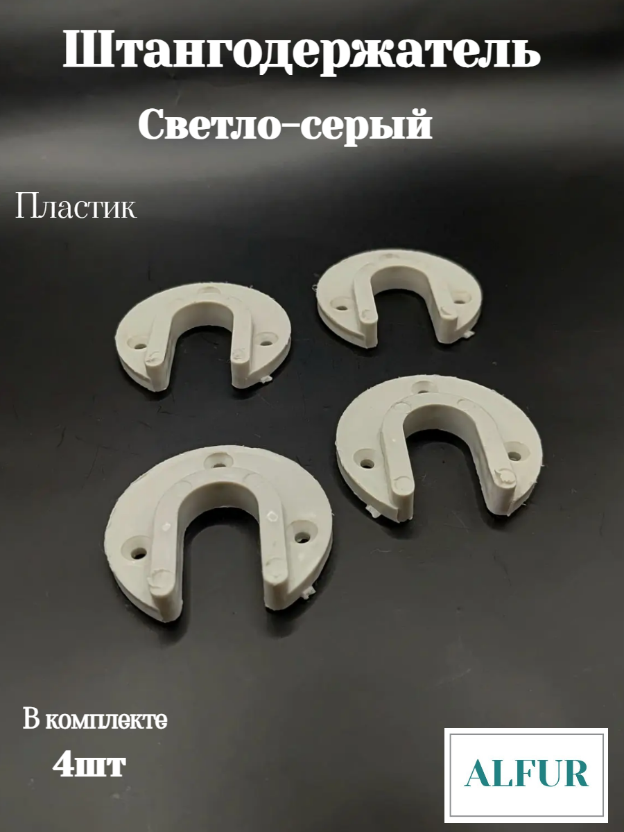 Фланец ALFUR, для овальной трубы, пластик, светло-серый, 4шт
