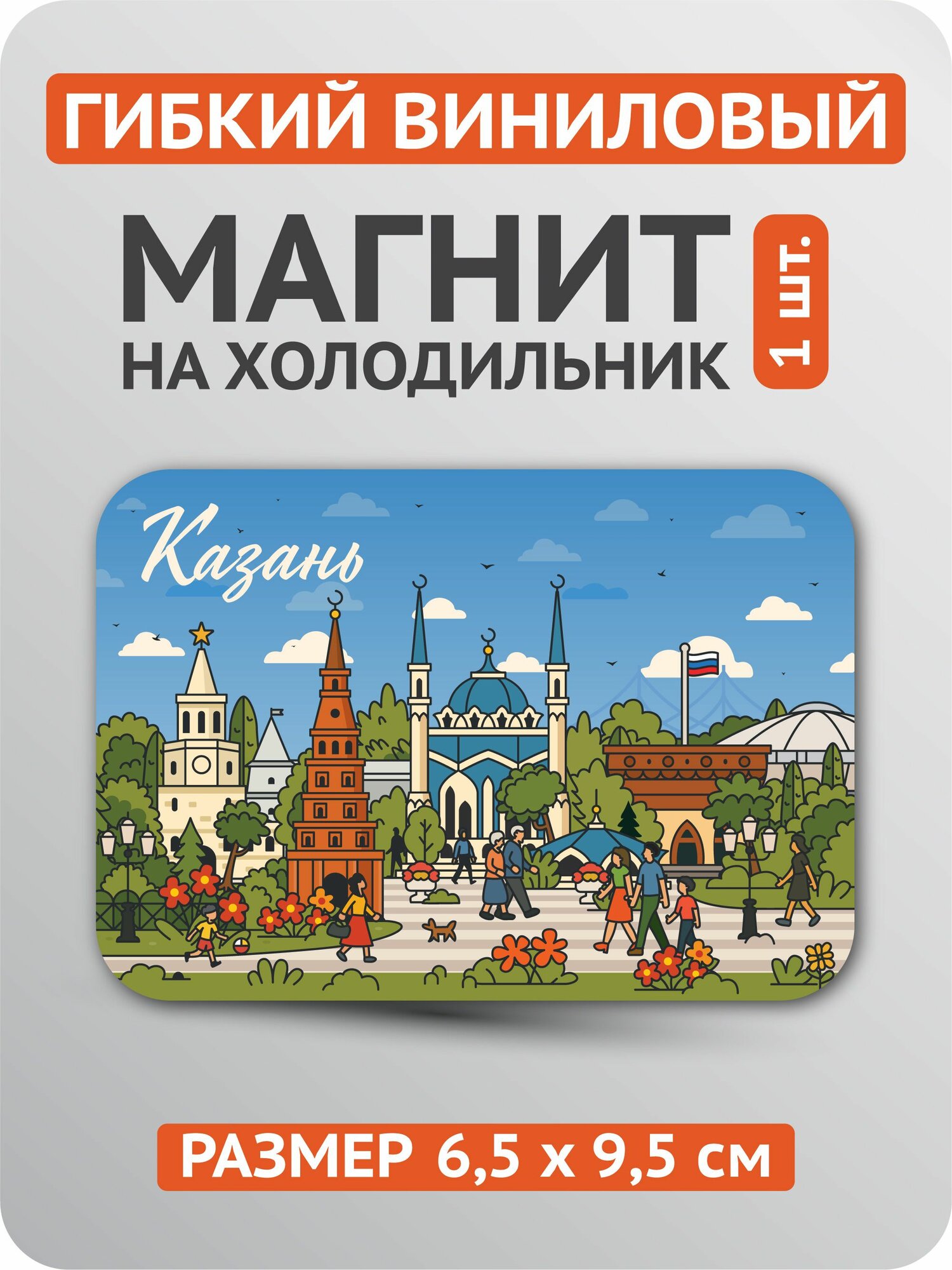 Сувенирный магнит Казань. 1 шт, размер 6,5х9,5 см. Магнитик на холодильник.