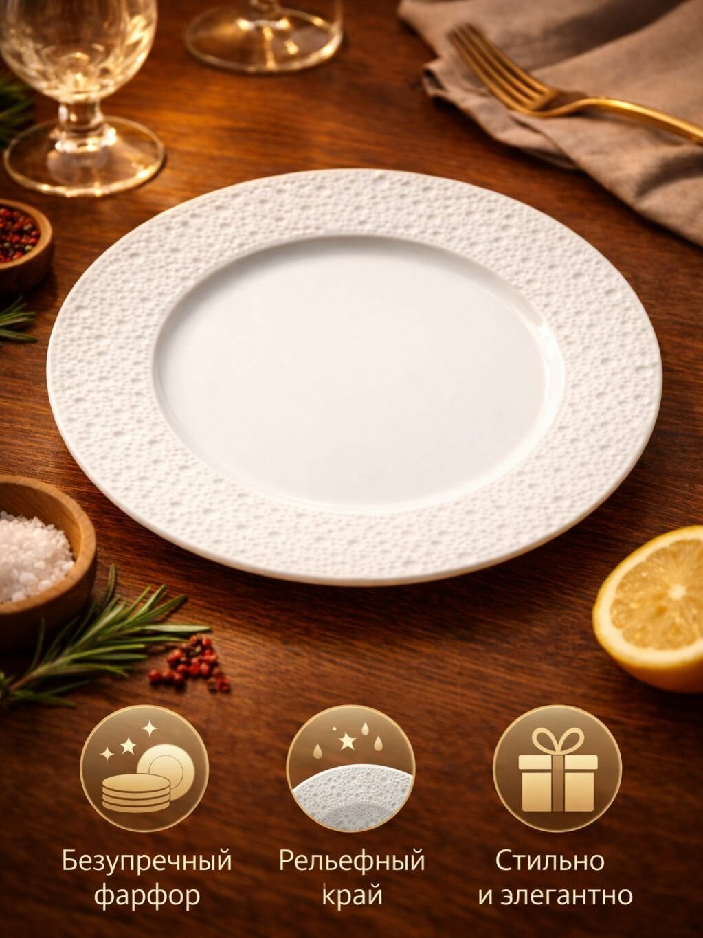 Тарелка обеденная Home Chef Meteorite, 25.5 см, белая