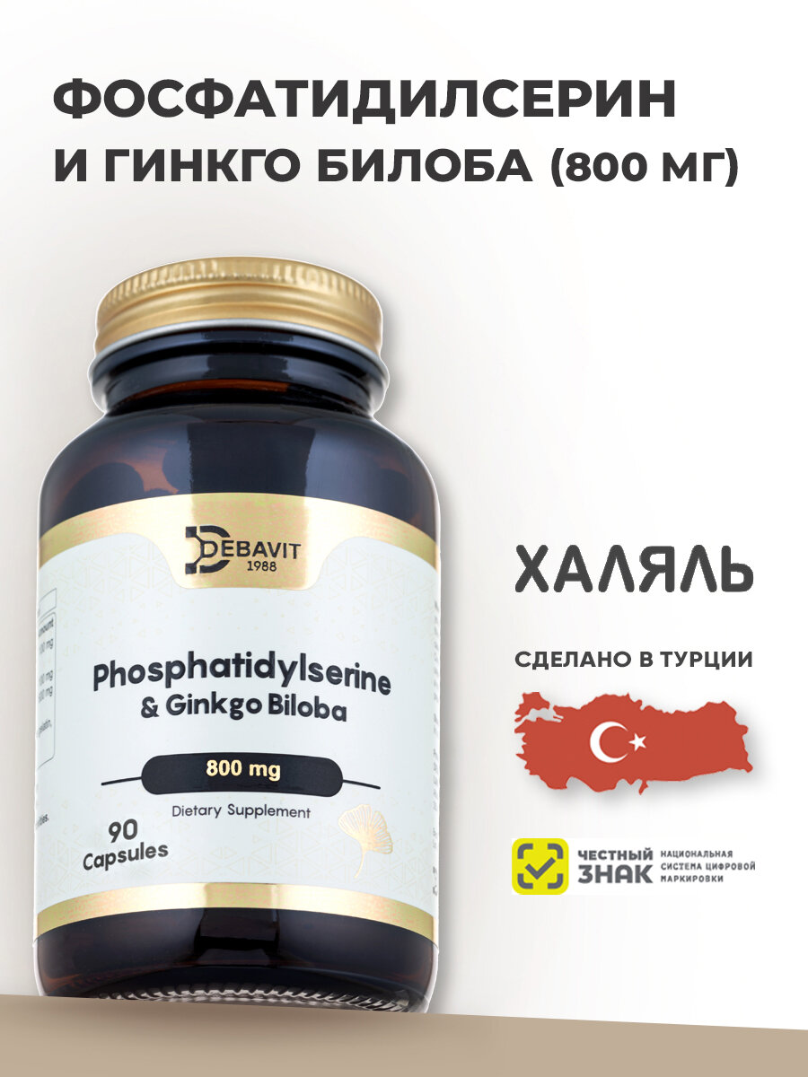 Фосфатидилсерин, Гинкго Билоба и Глицин Память, Фокус, Антистресс и Здоровье Мозга. Халяль
