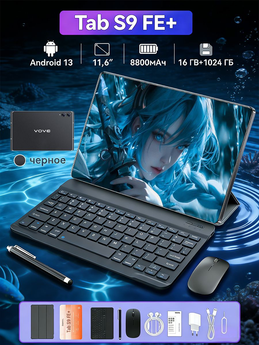 Игровой планшет Tab S9 FE+, 11,6 дюймов, 16ГБ/1ТБ, Android 14, клавиатура