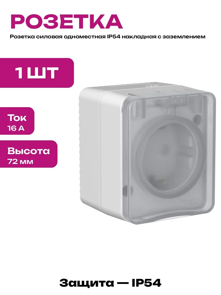 Розетка в сборе с заземлением IP54 16А накладной монтаж АБС