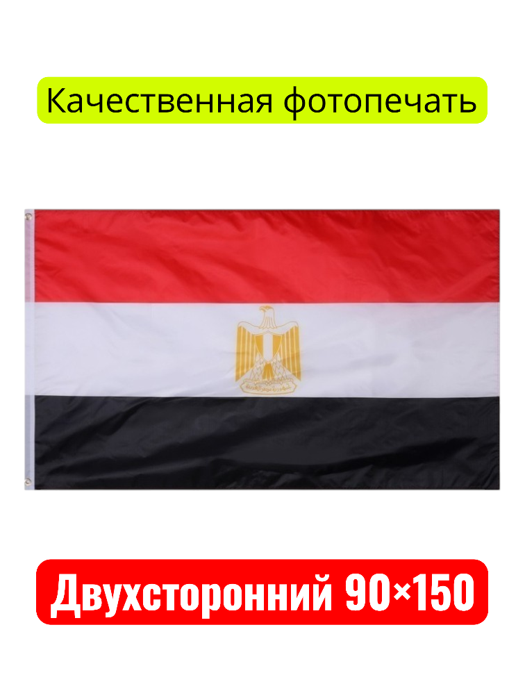 Флаг Египта