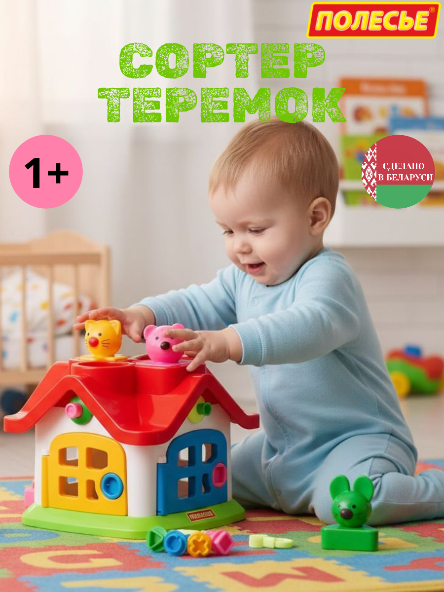 Сортер "Полесье" - "Логический теремок" (в сеточке), развивающая игрушка для малышей